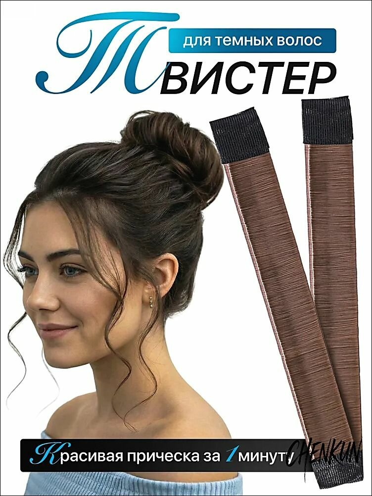Твистер для волос / Заколка для волос