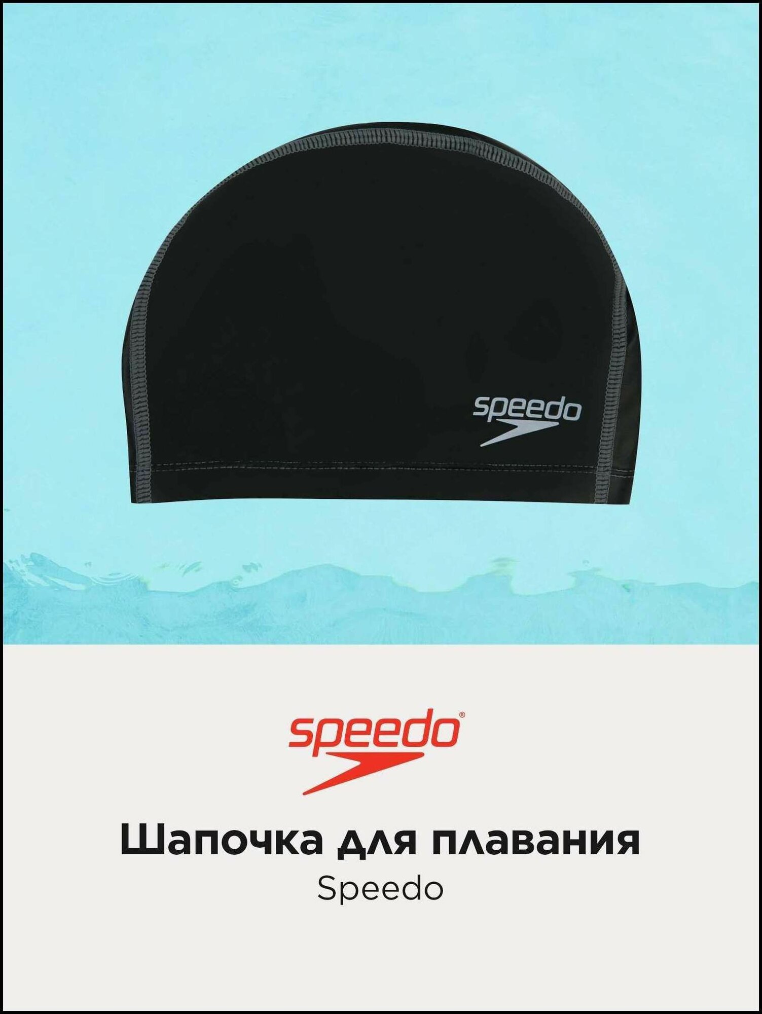 Шапочка для плавания Speedo11