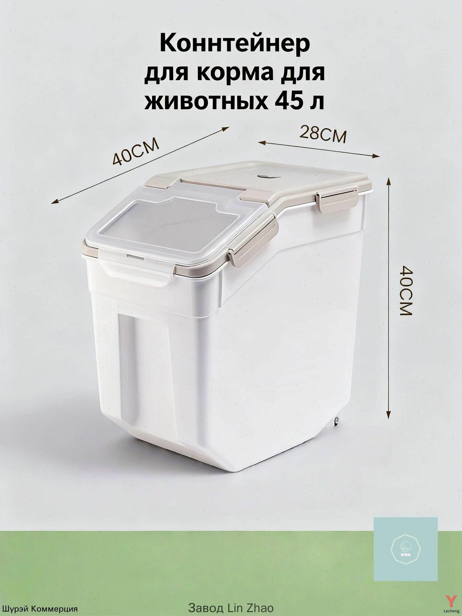 Контейнер для корма