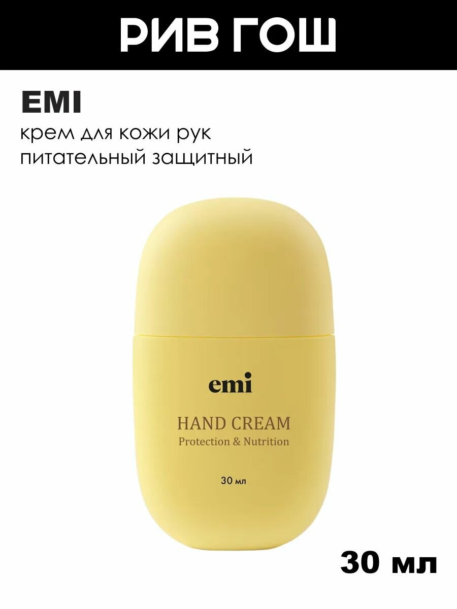EMI Крем для рук Защита и питание, 30 мл