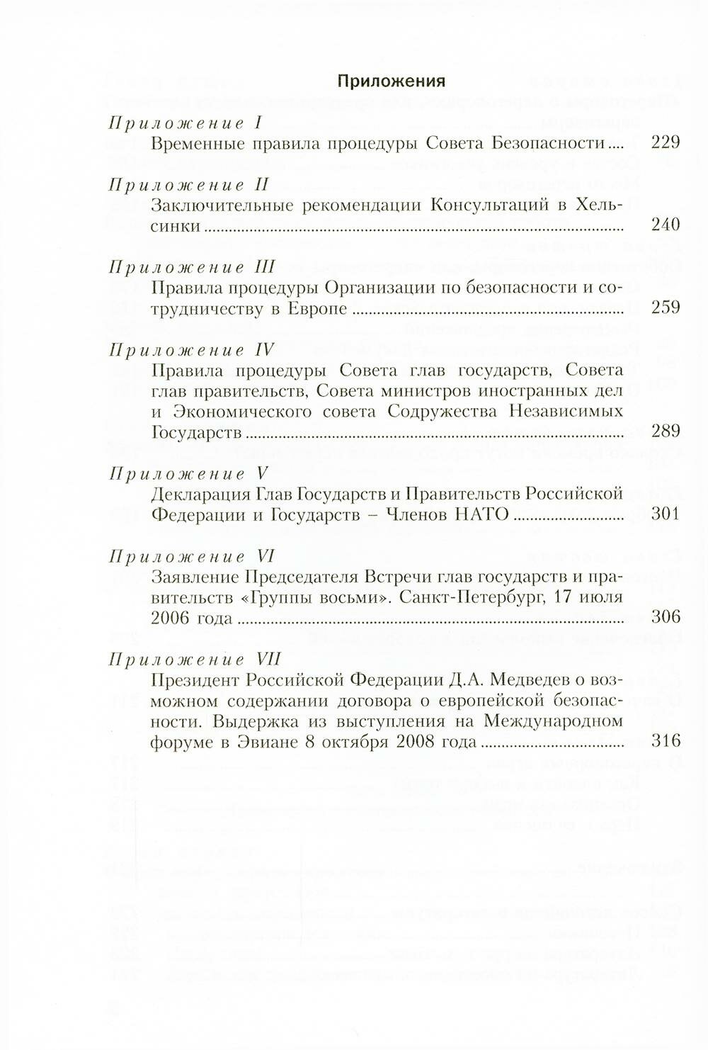 Мастерство переговоров: учебник. Дубинин Ю. В. Международные отношения — фото 1