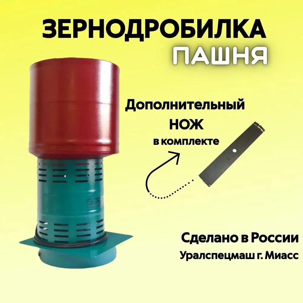 Зернодробилка GREEN FARMER Пашня-К + запасной НОЖ, измельчитель зерна, кормоизмельчитель