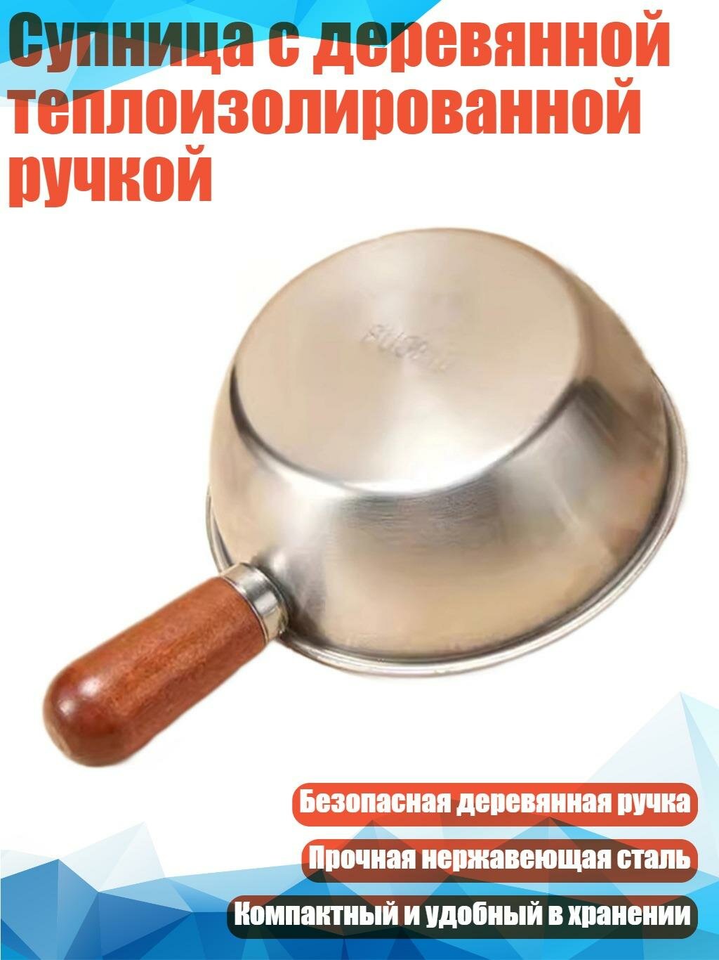 Супница с деревянной теплоизолированной ручкой