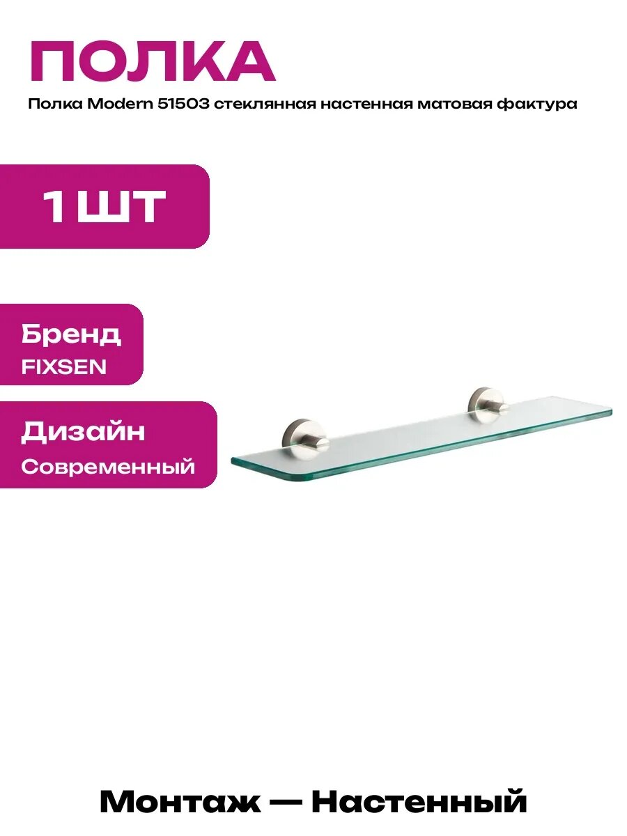 Прямоугольная полка для ванной комнаты стекло матовый хром