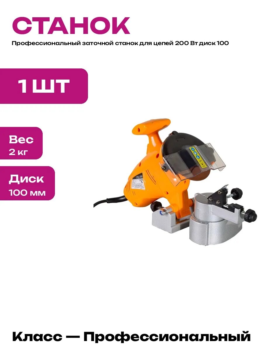 Заточное устройство для цепей пил СЗЦ-200 6000 об мин 200 Вт