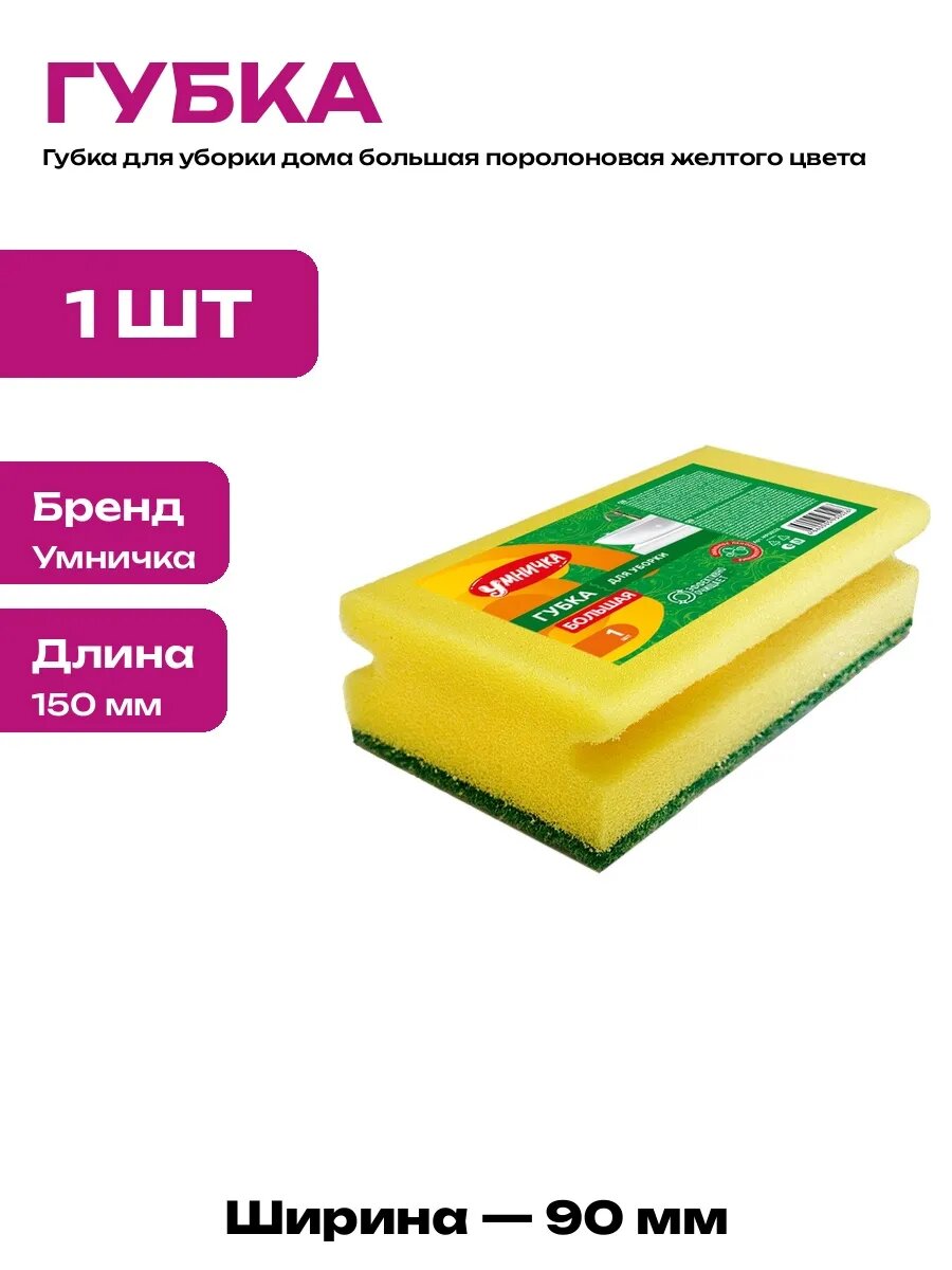 Большая желтая губка для уборки и мытья посуды из поролона