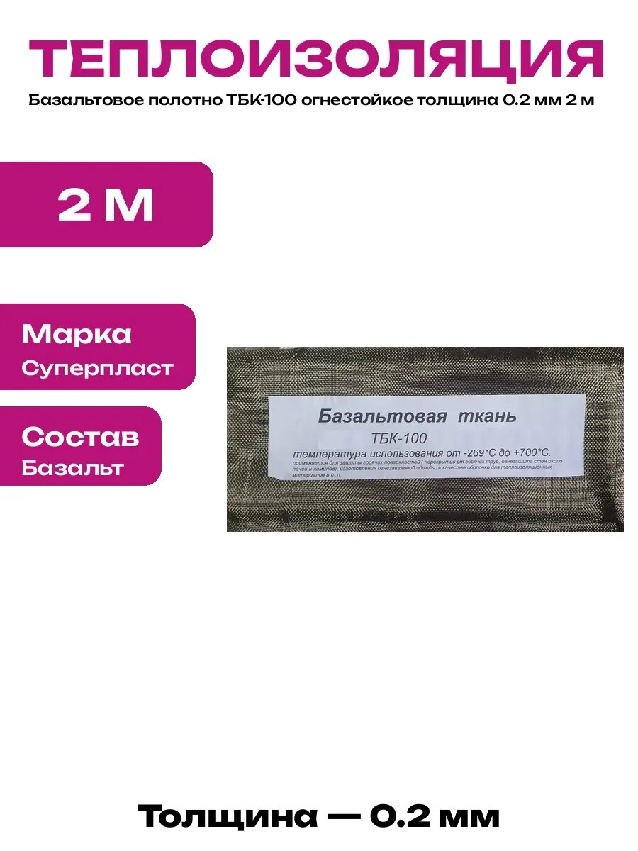 Ткань базальтовая ТБК-100 огнеупорная 2000 мм толщина 0.2 мм
