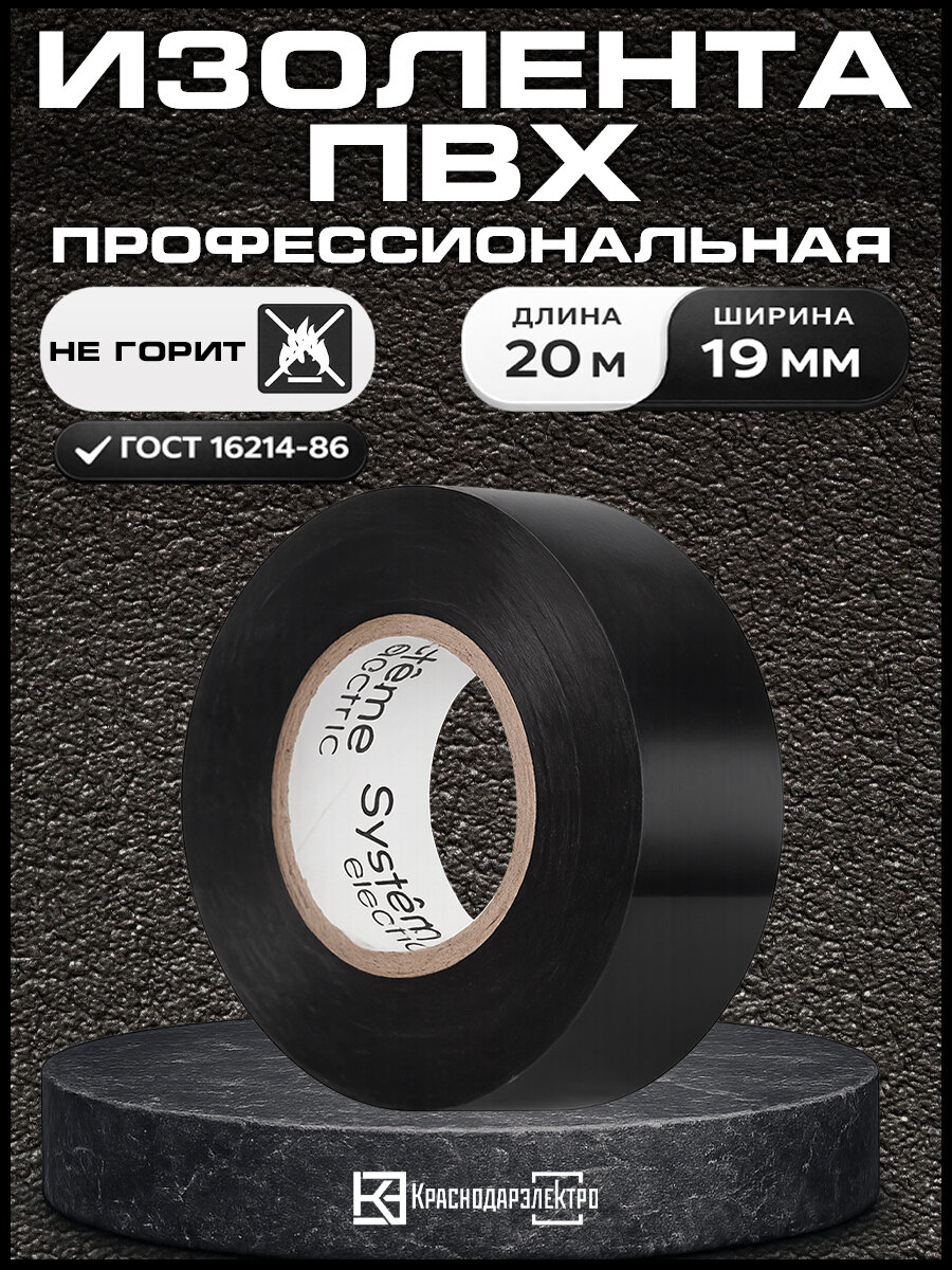 Изолента для проводов/Электроизоляционная лента/Лента для автомобильной проводки ПВХ, черная