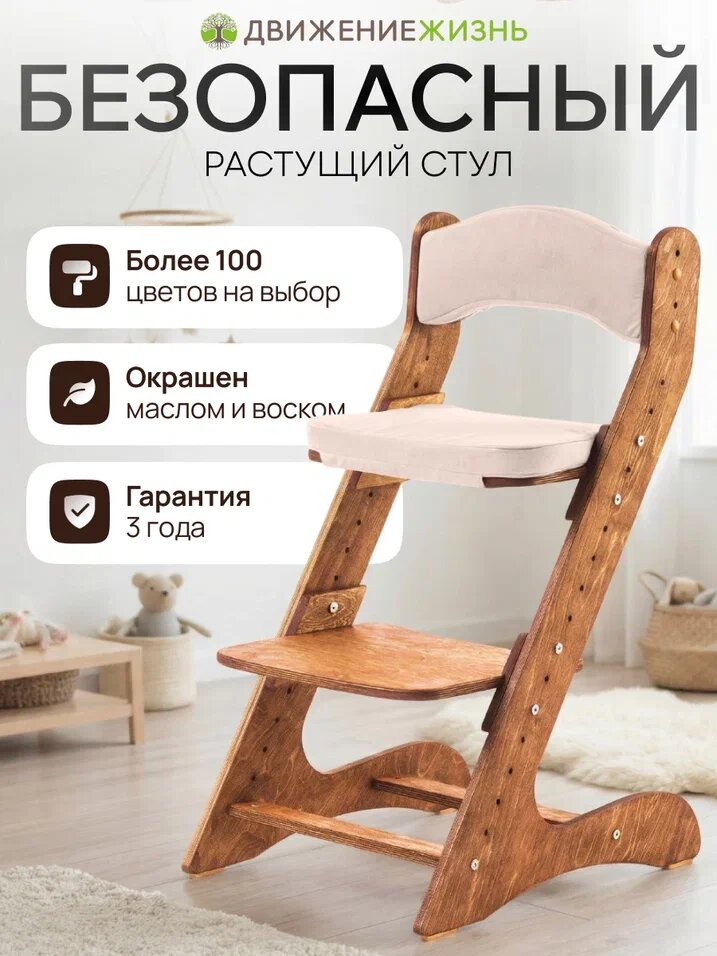 Растущий стул движение-жизнь, для детей, для школьников, деревянный, с подушками