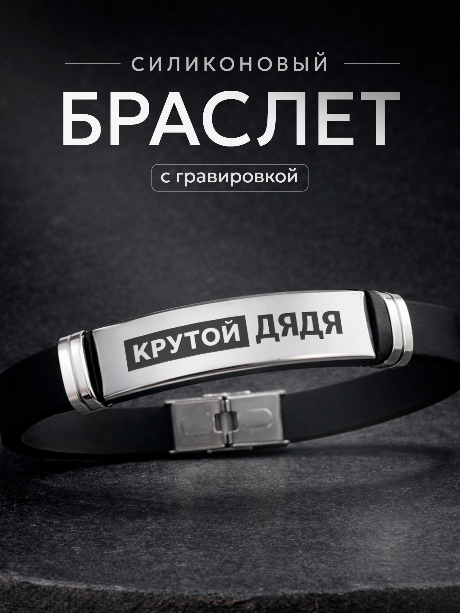Жесткий браслет
