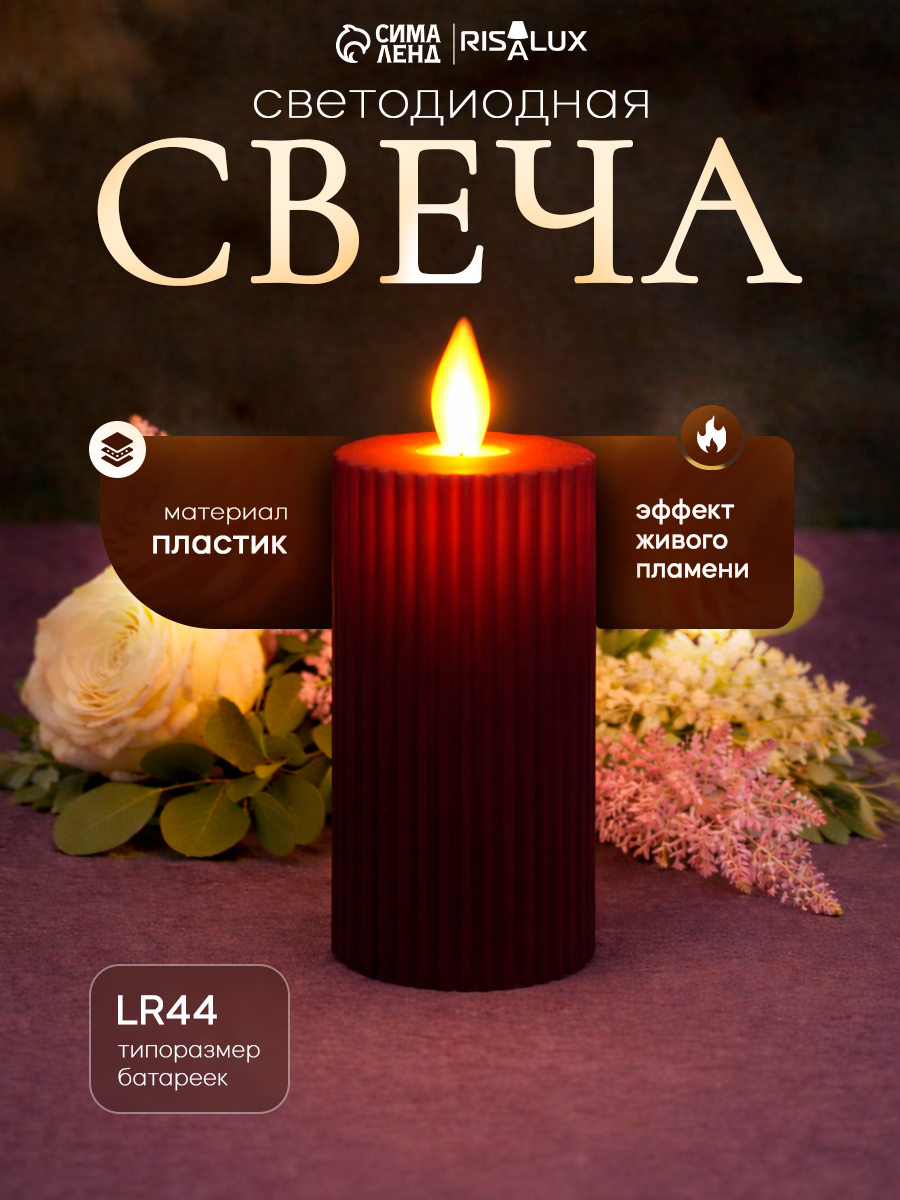 Светодиодная свеча, ночник LED RISALUX «Уют», 3×AG13, сиреневый, 5×5×11 см