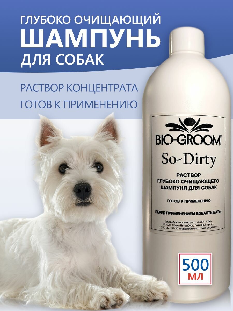 Глубоко очищающий шампунь Bio-Groom So-Dirty для собак и кошек - раствор, готовый к применению - 500 мл