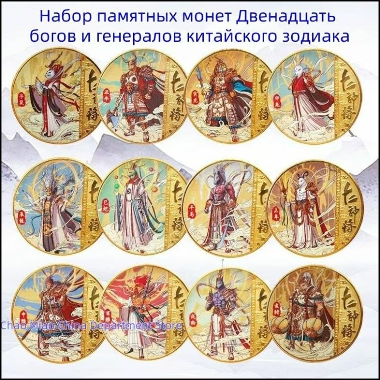 Эксклюзивный набор монет с символами китайского зодиакального круга из 12 животных