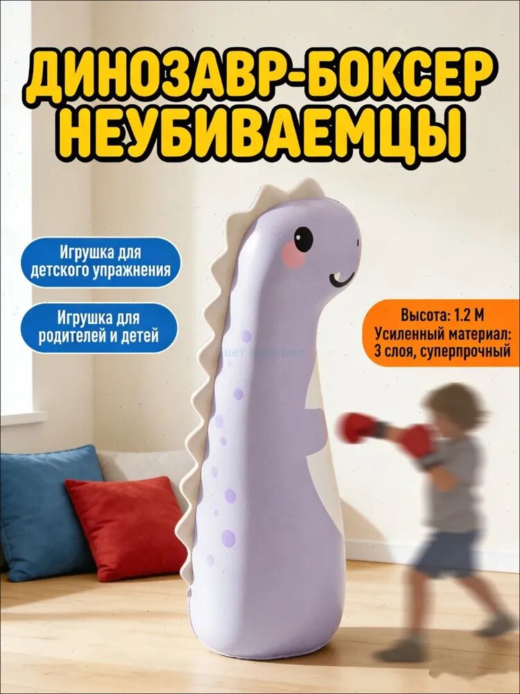 Надувная боксерская груша-неваляшка для детей 1.2 м, усиленная Для тренировки, игры