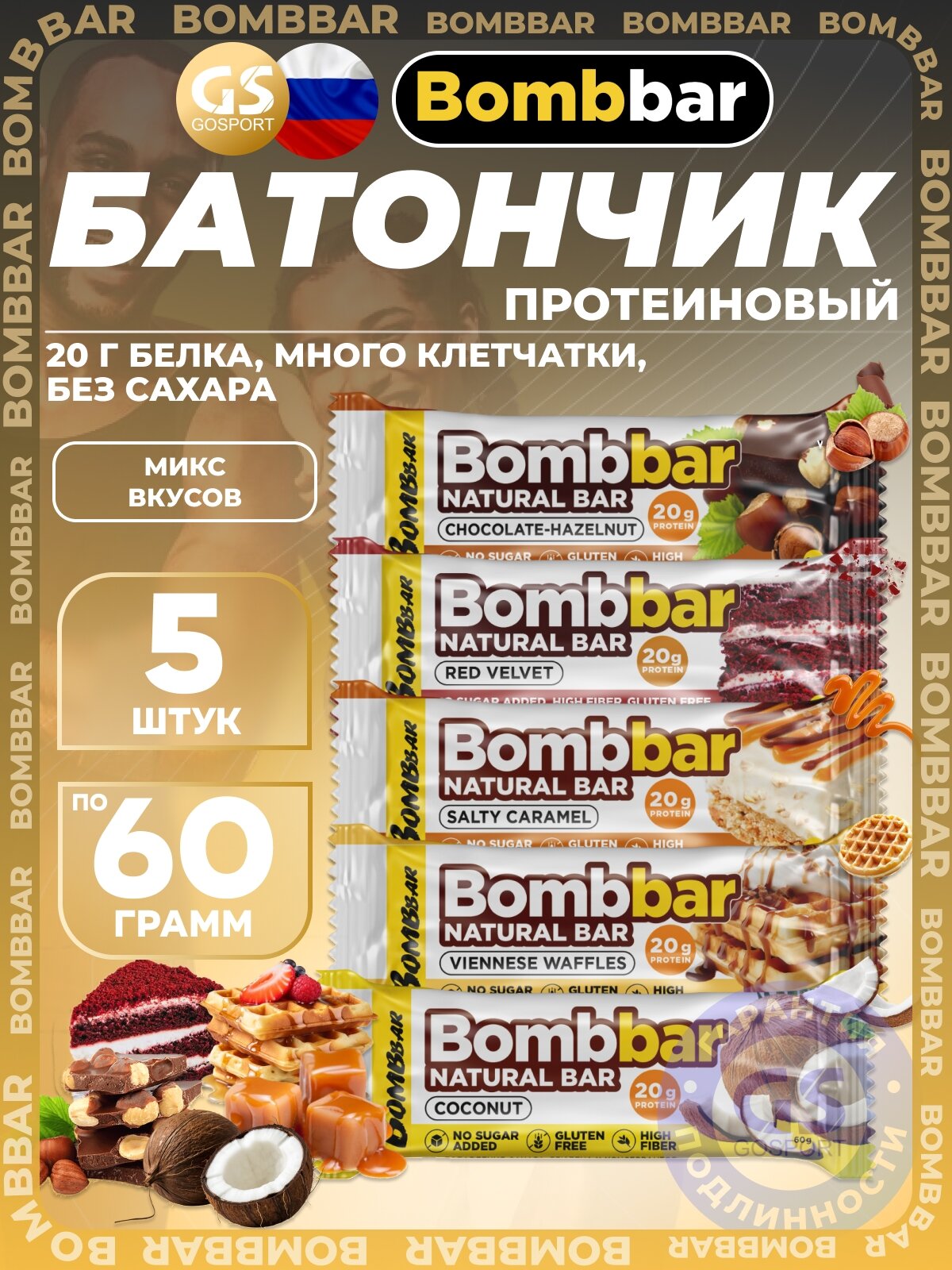 Протеиновый батончик BombBar Протеиновый батончик Natural Bar 5 x 60 г, Микс 5
