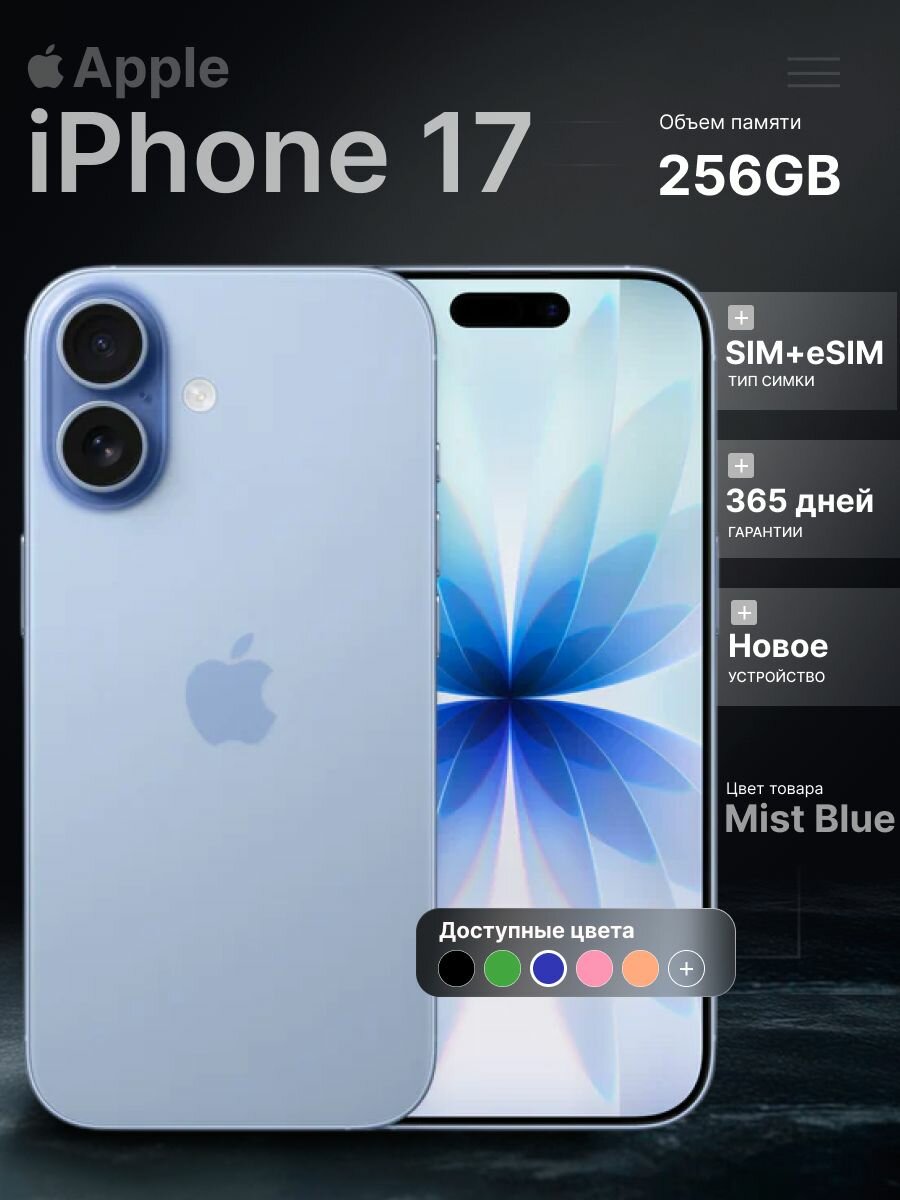 Смартфон Apple iPhone 17 256 GB Mist Blue