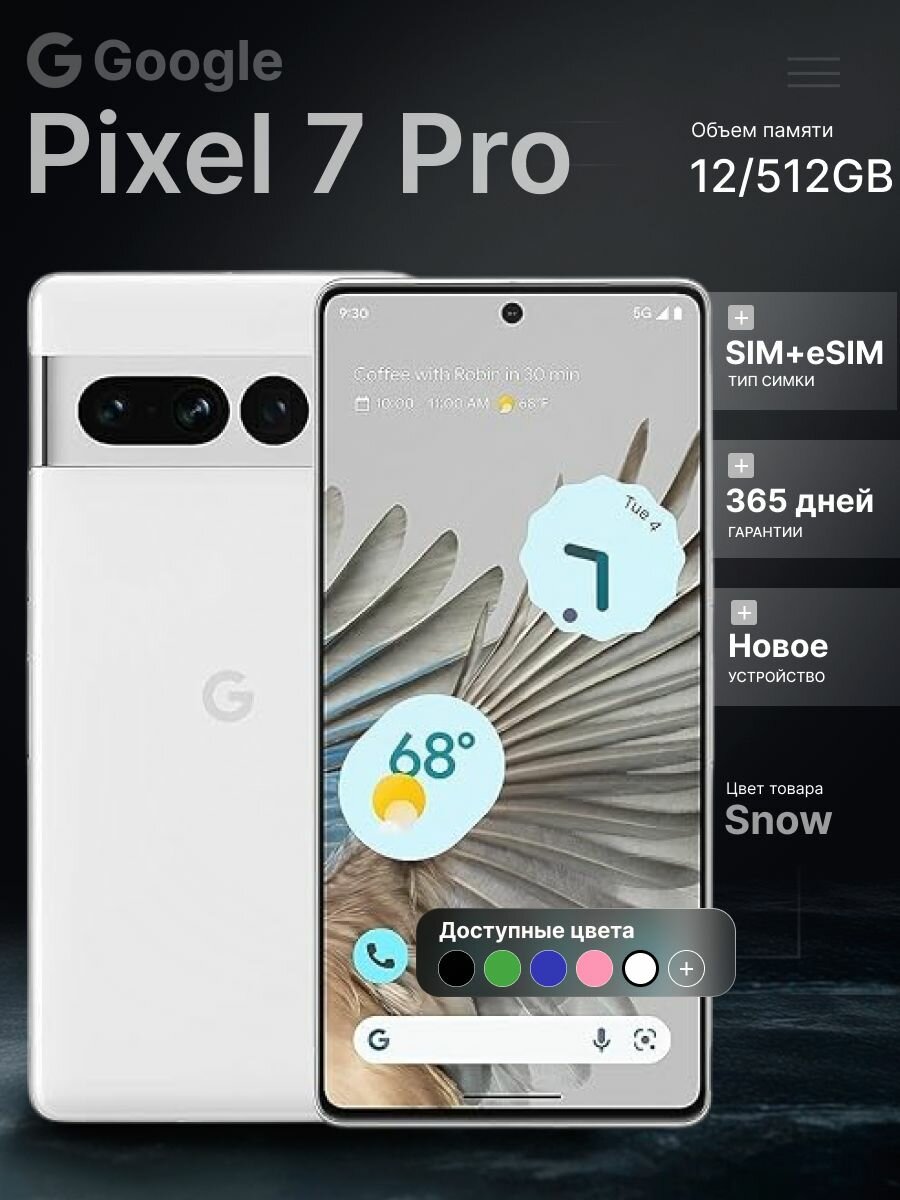 Смартфон Google Pixel 7 Pro 12/512 Snow