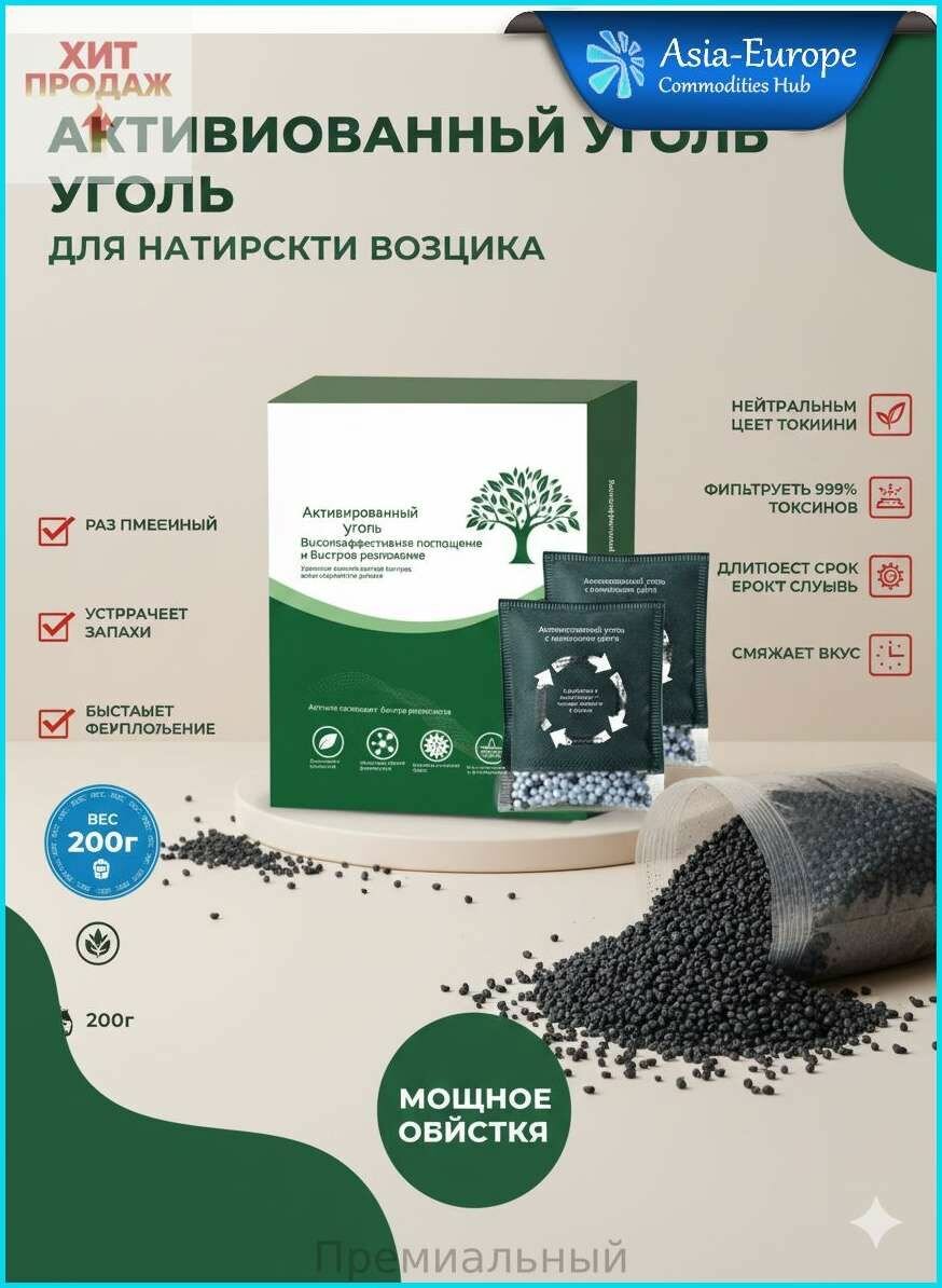 Активированный уголь для воздушных фильтров 1 кг (20 пакетов) с нано-разложением. Активное поглощение, дышащий слой, гранулы. Многоразовый до 3 лет.