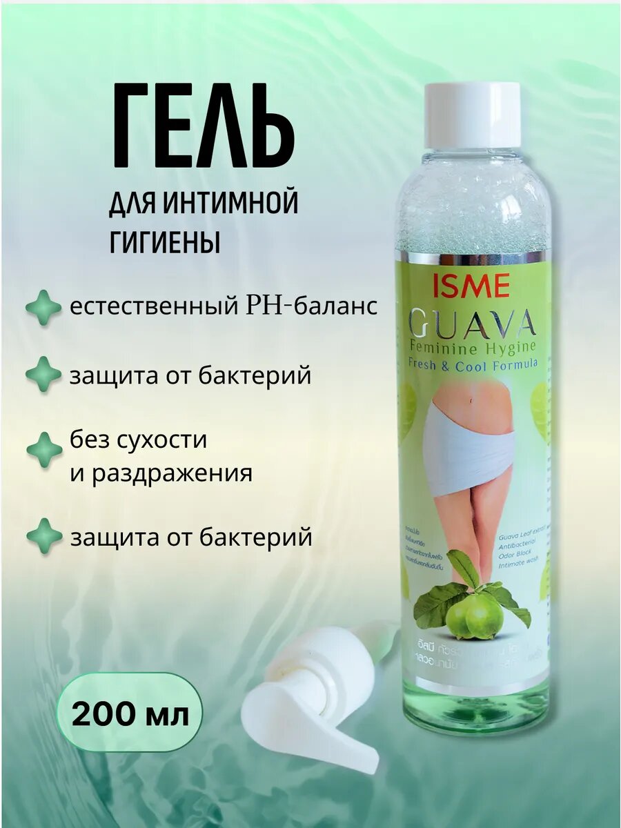 Гель для интимной гигиены на основе гуавы