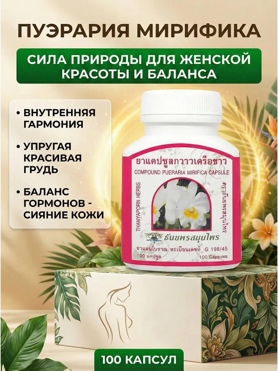 Фитоэстрогены для женщин для увеличения груди и при климаксе