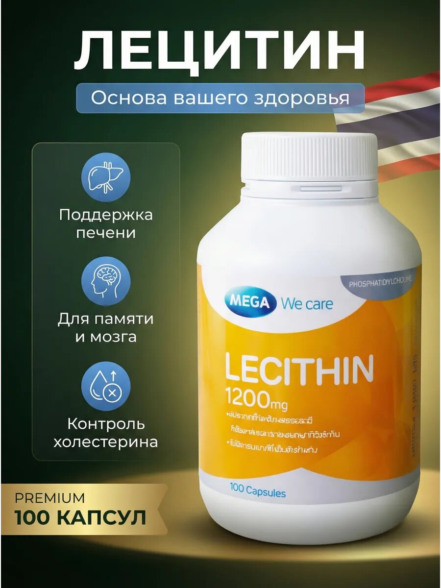 Соевый лецитин в капсулах для печени