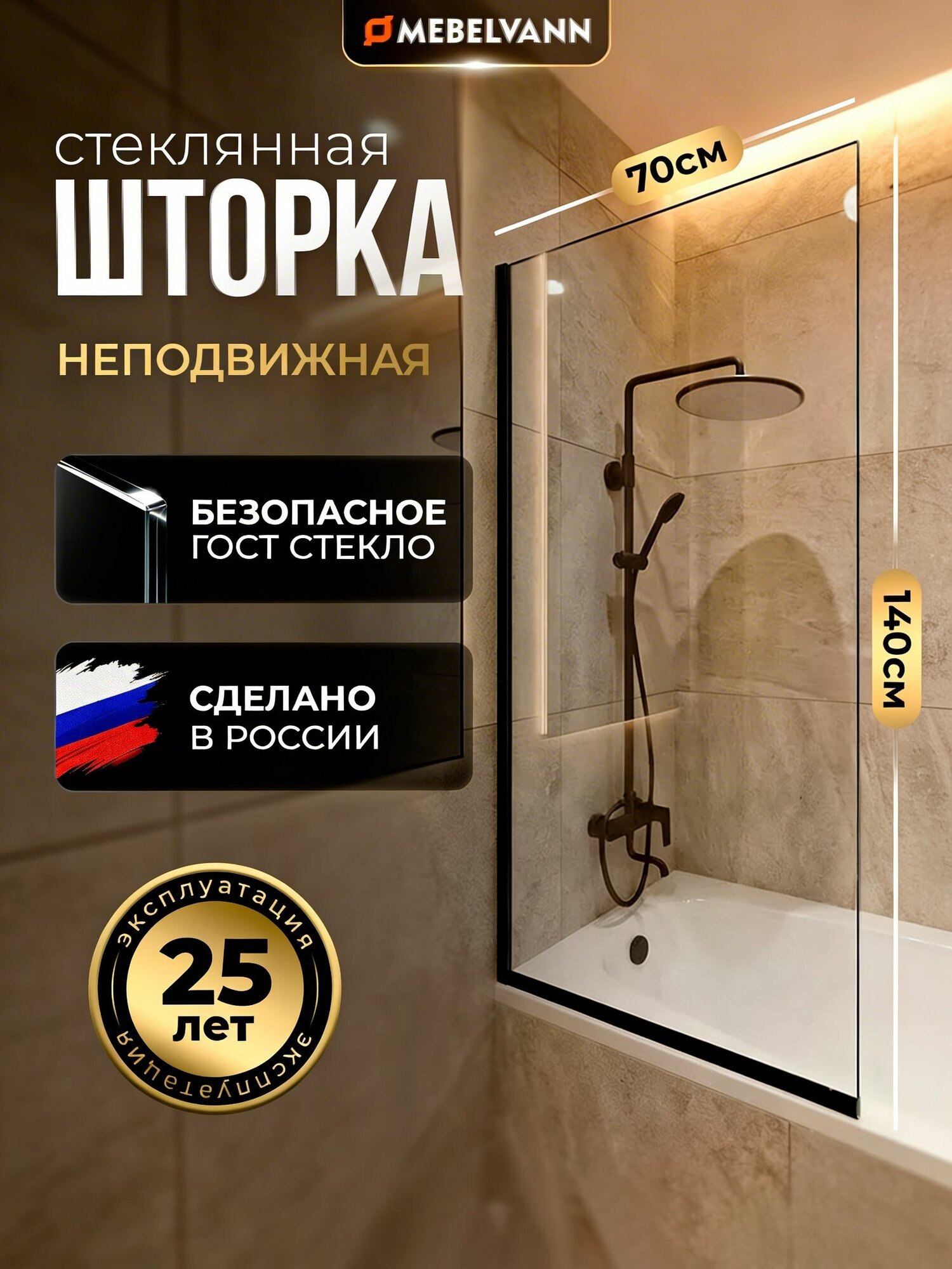 Стеклянная душевая шторка стекло 8 мм на ванну 140х70 см с черным профилем, душевое ограждение MEBELVANN