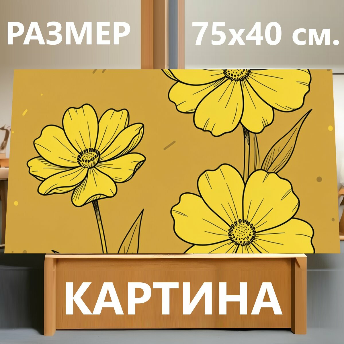 Картина на холсте "Жёлтые цветы на золотом фоне. Нежная ботаническая иллюстрация с крупными солнечными соцветиями, тонким контурным рисунком и." на подрамнике 75х40 см. для интерьера