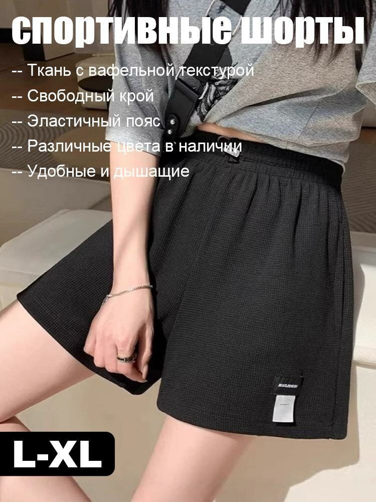 Шорты спортивные
