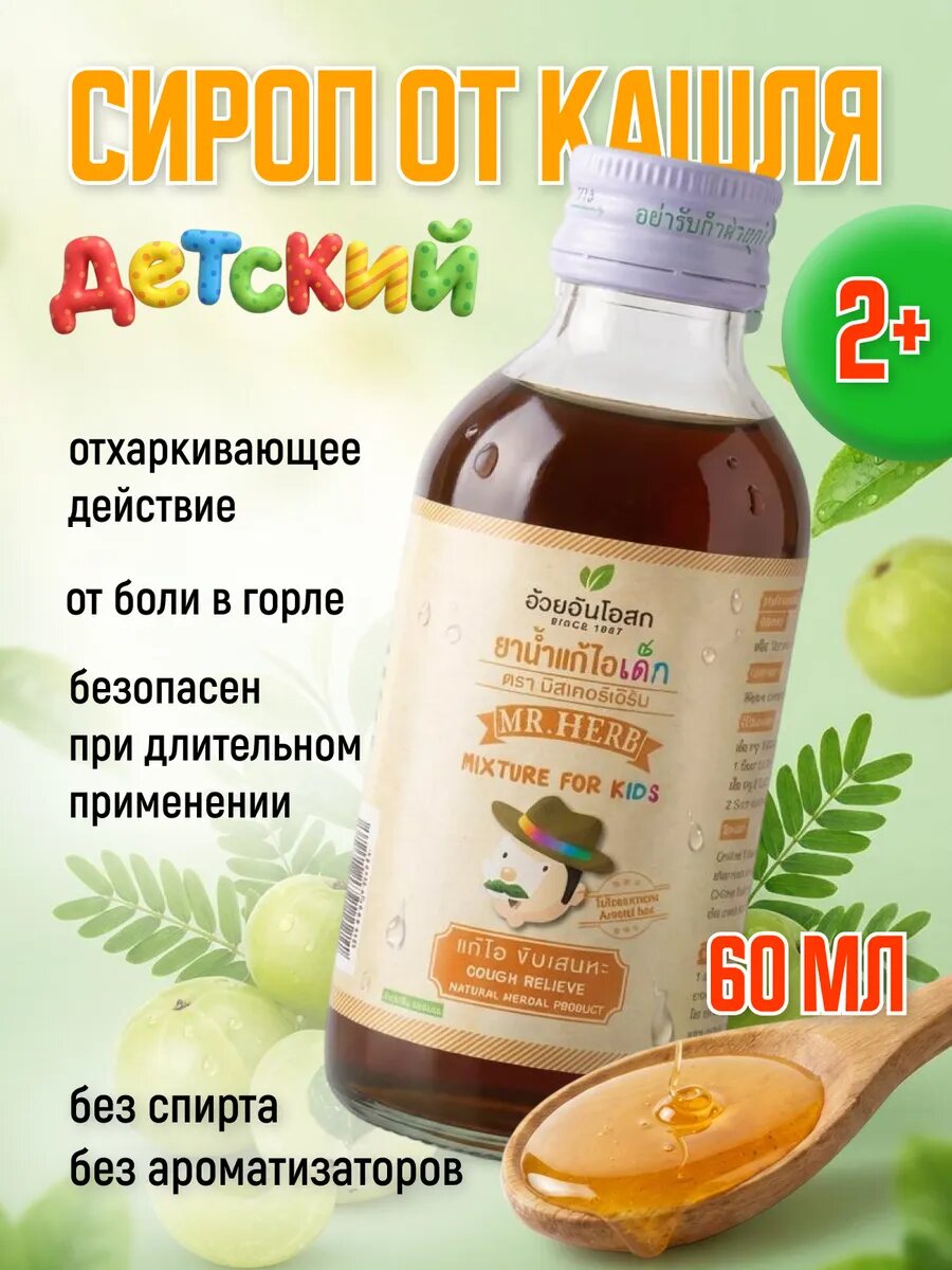 Сироп от кашля для детей