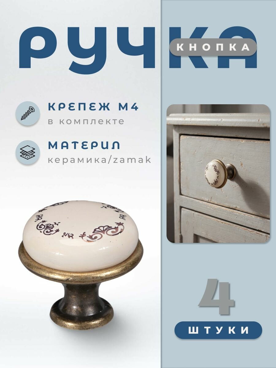 Ручка мебельная кнопка BRANTE 33426 золотой орнамент, комплект 4 шт, ручка для шкафов, ящиков, комодов, для кухонного гарнитура, фурнитура для мебели