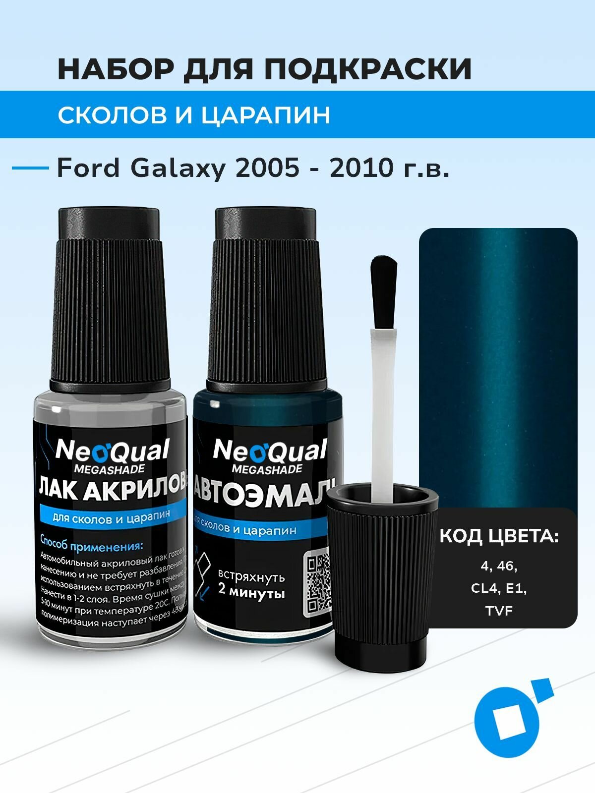 Подкраска FORD GALAXY, код 4, 46, CL4, E1 (Blue Ambition), выпуск 2005 - 2010 год, набор для удаления сколов и царапин