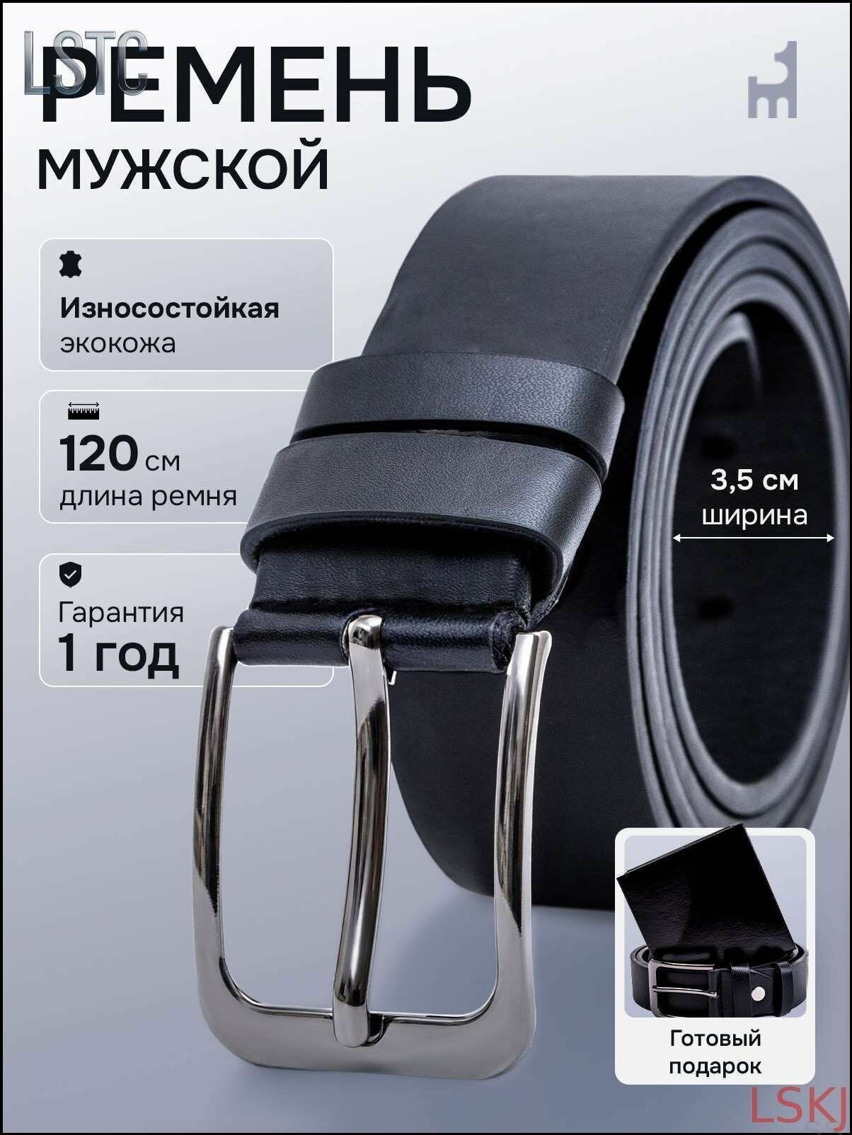 Ремень  для мужчин