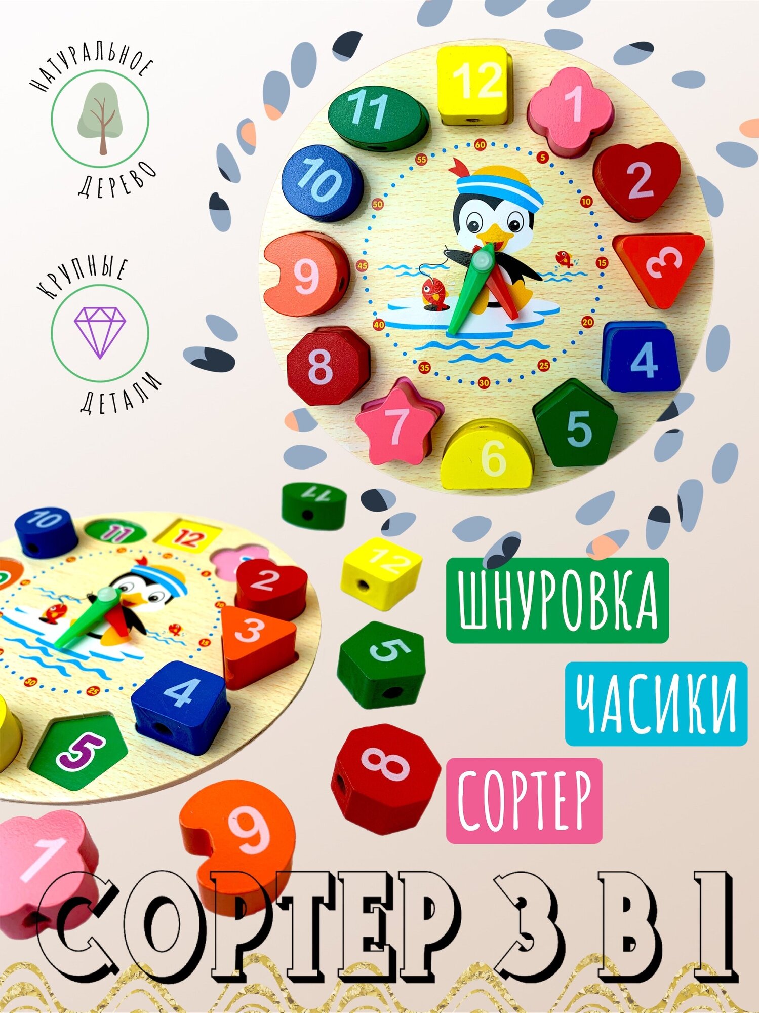 Деревянный сортер 3 в 1 для малышей/ Развивающая игрушка детская