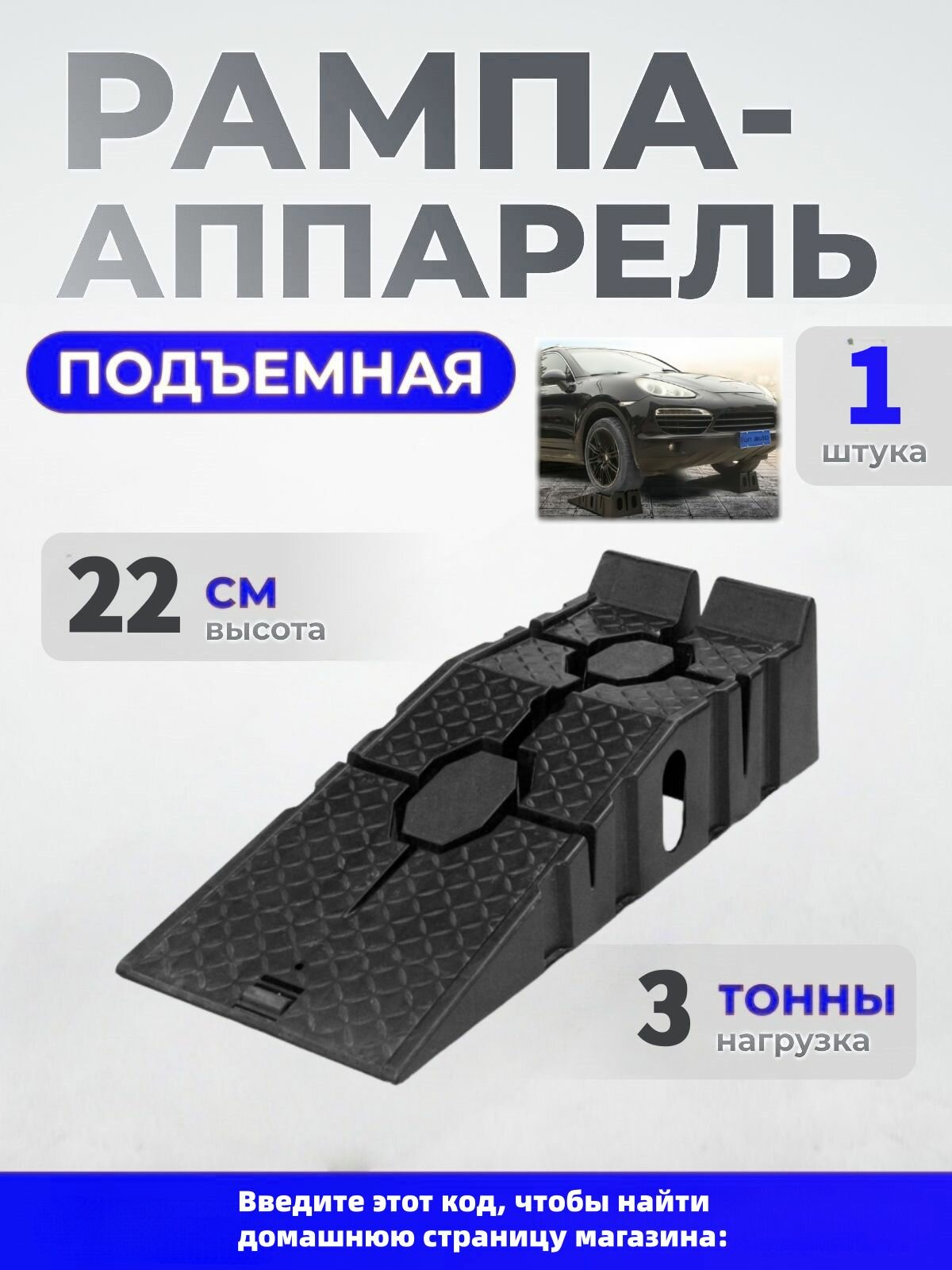 Рампа подъемная для авто до 3 т из прочного пластика с противоскользящим покрытием — для замены масла и ремонта