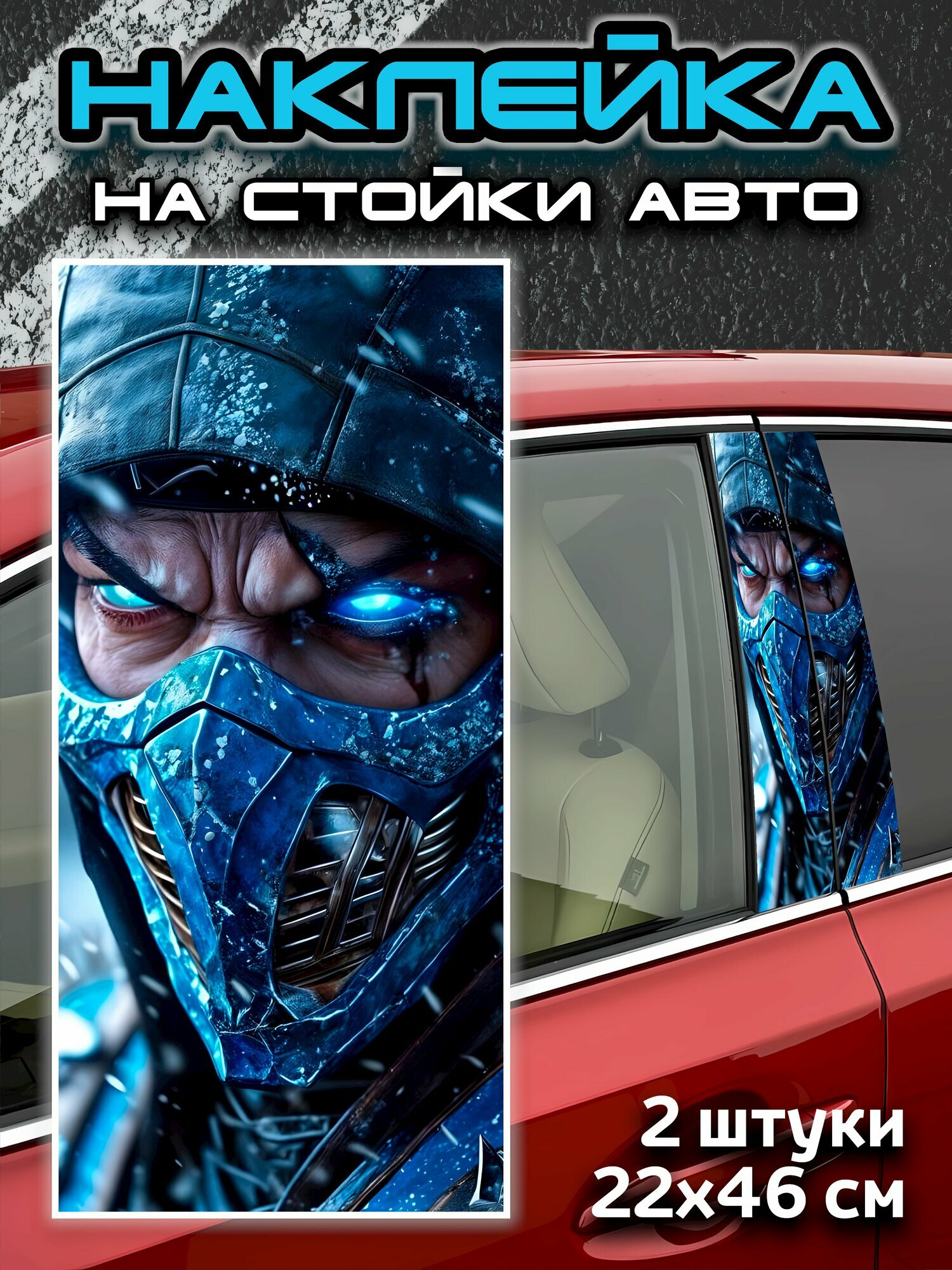 Наклейки на стойки авто