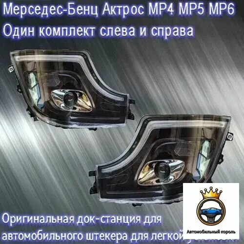 Фары автомобильные