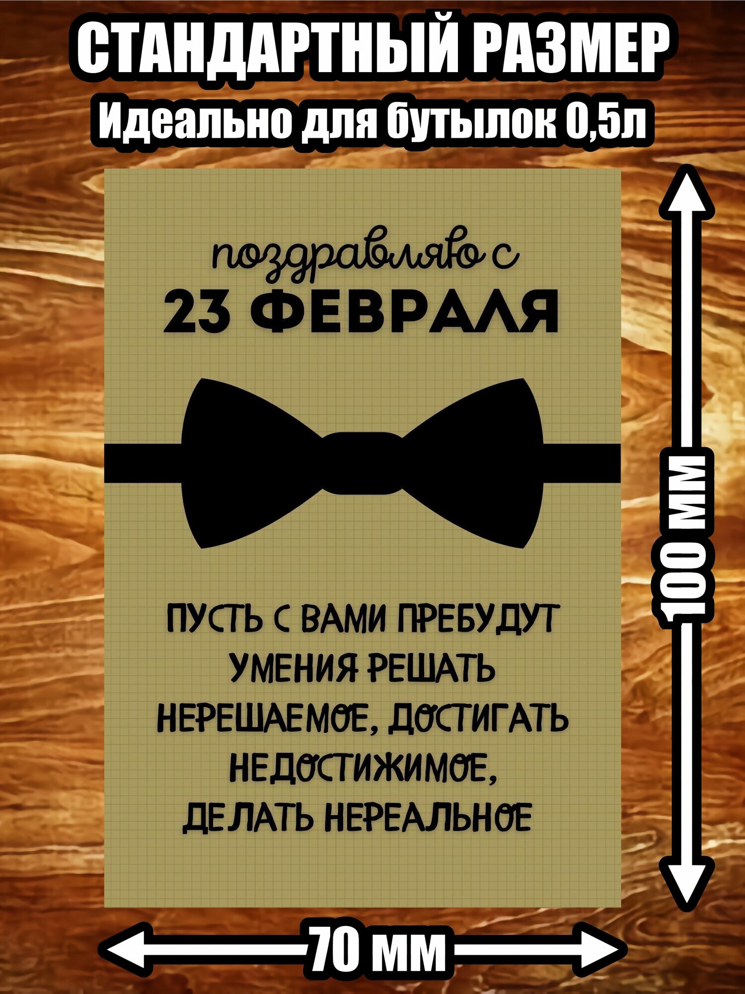 Этикетка, наклейка, стикер "23 февраля"
