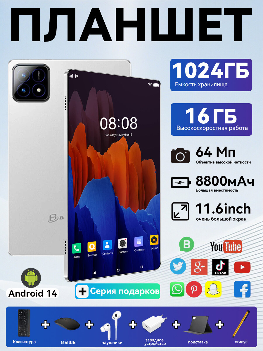 Pad7 Pro16+1024GB 5G с клавиатурой Планшет игровой 8800 мАч 11.6“