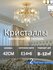 ERVILEN Люстра, E14, 72 Вт, золотистая, хрустальная, 42 см