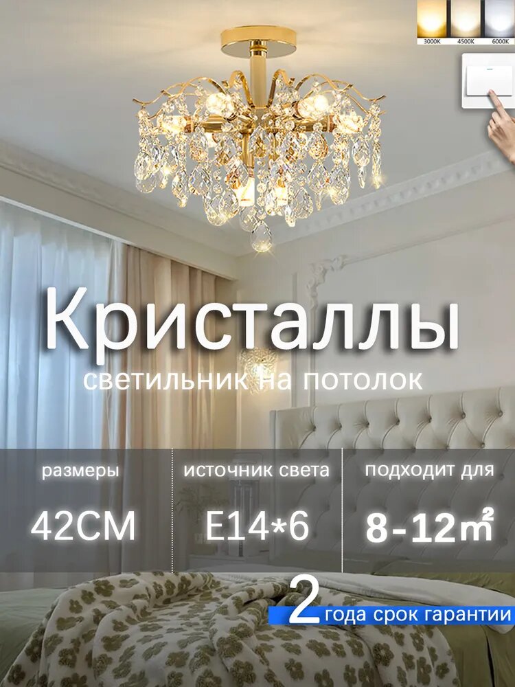 ERVILEN Люстра, E14, 72 Вт, золотистая, хрустальная, 42 см