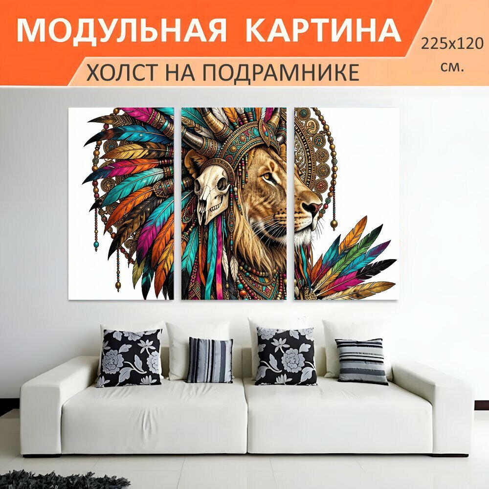 Модульная картина на холсте "Лев в индейском уборе. Хищник с выразительным взглядом украшен роскошным головным убором из разноцветных." триптих на подрамнике 225х120 см. для интерьера