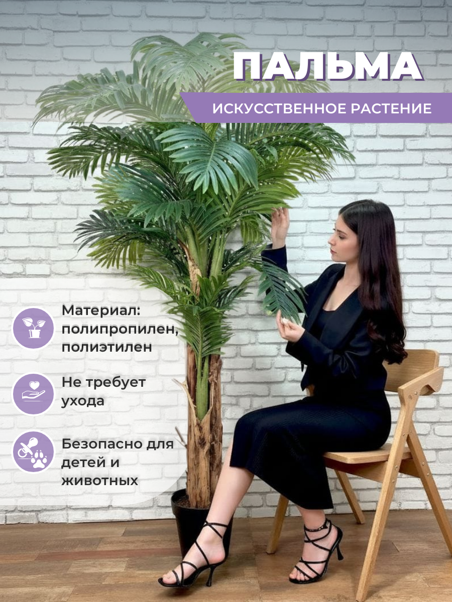 Искусственное растение "Пальма" высота 200 см