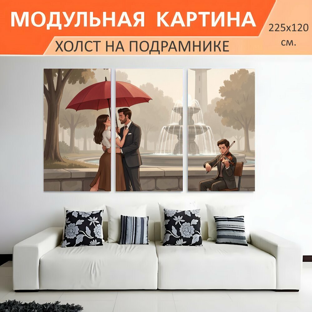 Модульная картина на холсте "Романтическая встреча в парке. Трогательная влюблённая пара под красным зонтом у фонтана, рядом музыкант." триптих на подрамнике 225х120 см. для интерьера