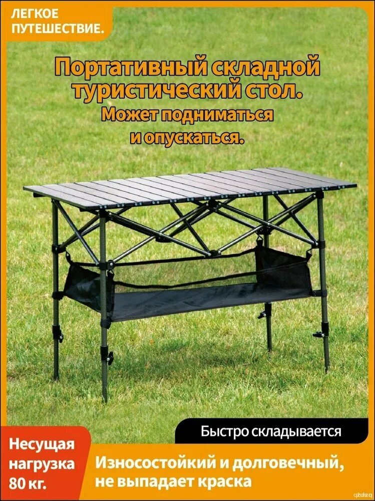Стол складной туристический4.3 кг, складной походный стол с сеткой для кемпинга, пикника и дачи, с чехлом для переноски