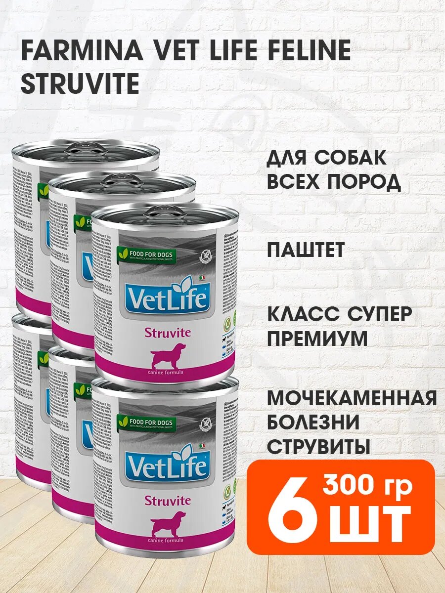 Корм влажный Farmina Vet Life Canin Struvite для взрослых собак при мочекаменной болезни струвиты, 300 г 6 шт