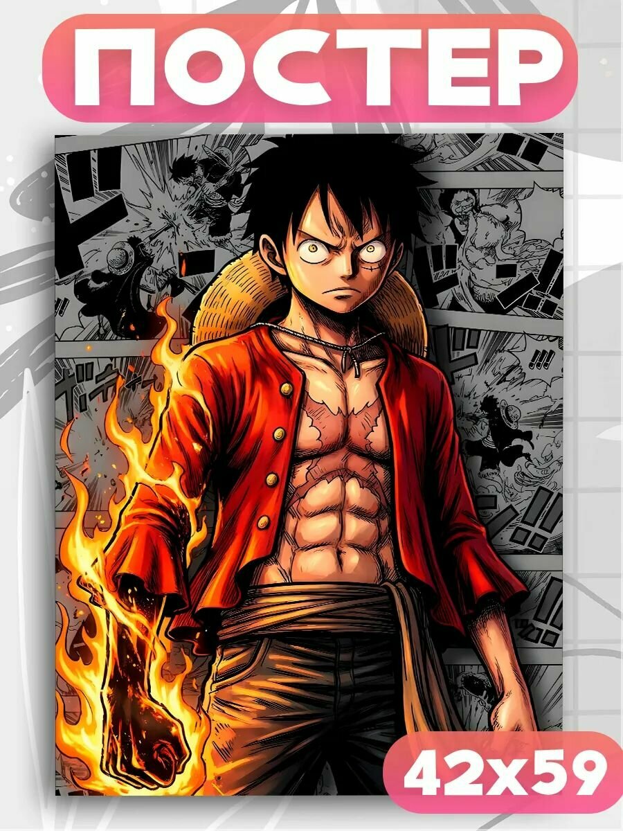 Постер на стену Ван пис One piece , плакат 1шт, А2 размер.