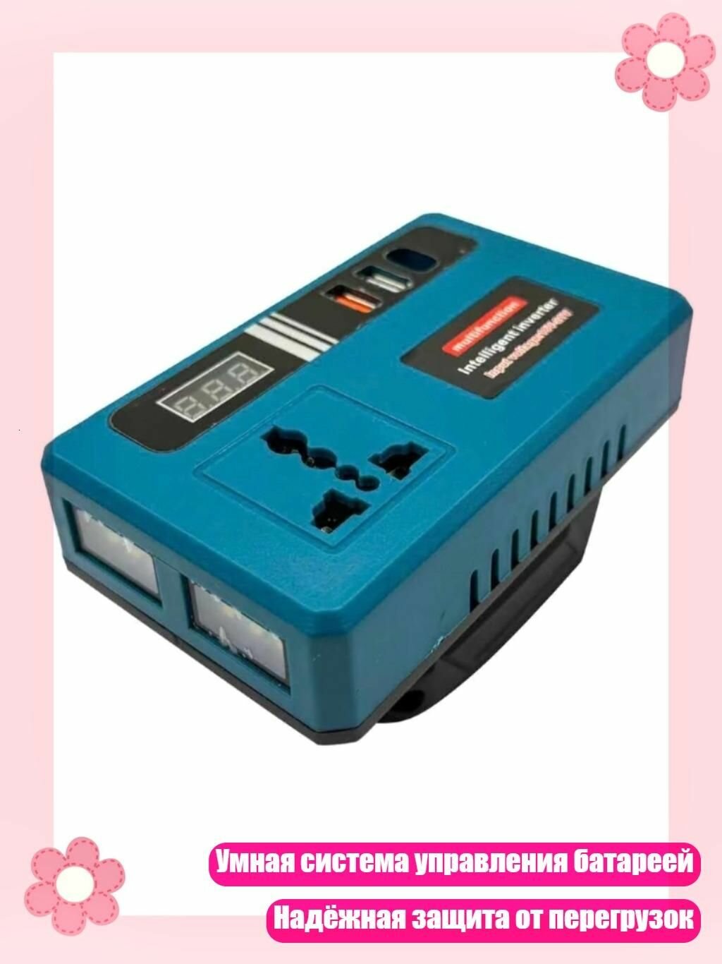 Интеллектуальный инвертор 21V в 220V с двумя USB-портами, надежный преобразователь