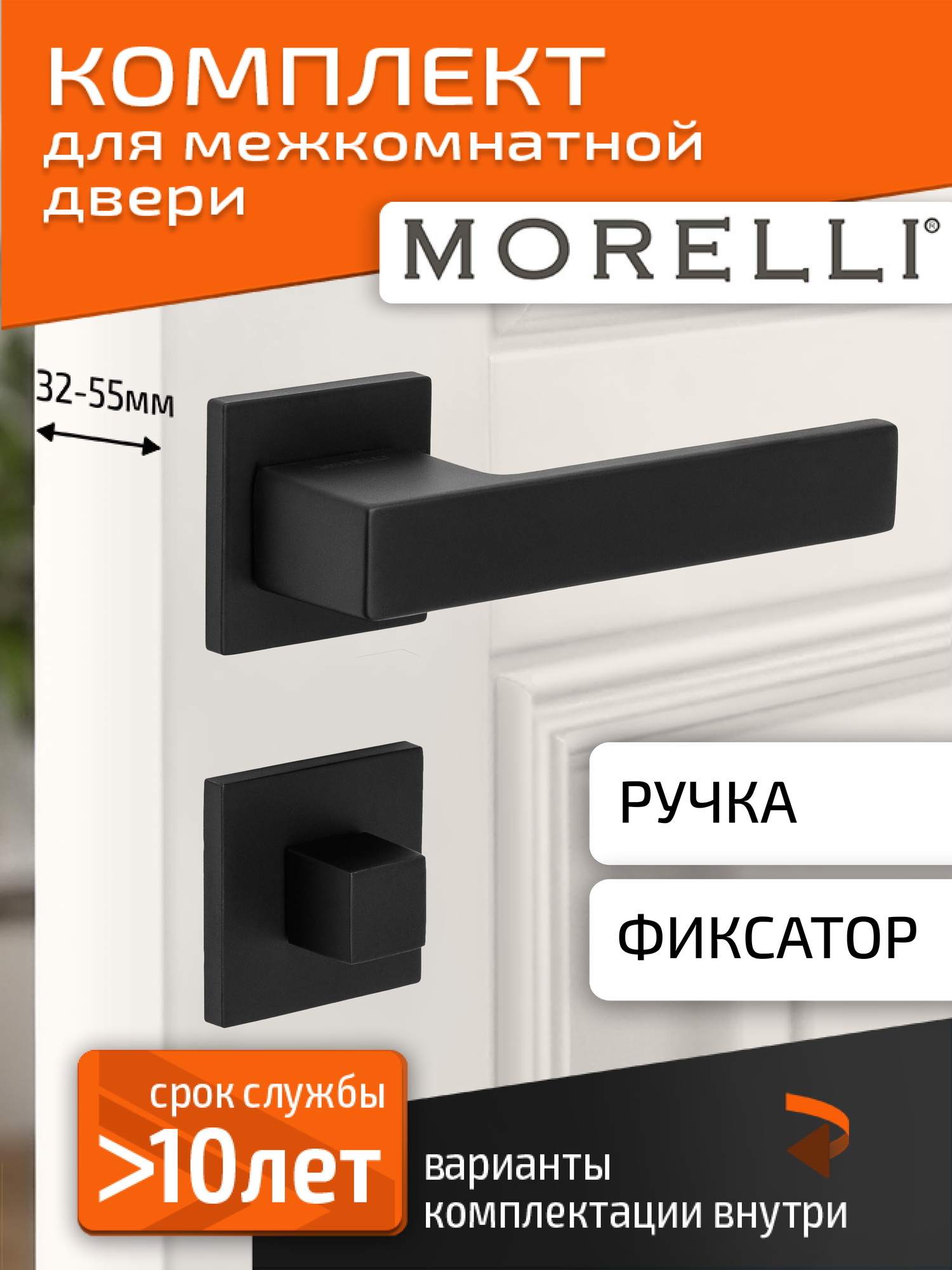 Комплект для межкомнатной двери Morelli / Дверная ручка MH 56 S6 BL + поворотник / черный матовый