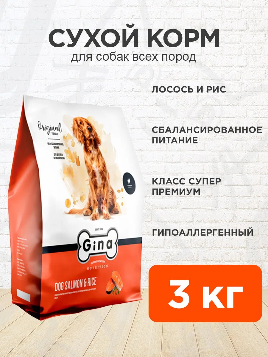 Сухой корм Gina Adult Dog Salmon & Rice гипоаллергенный для взрослых собак, лосось и рис, 3 кг