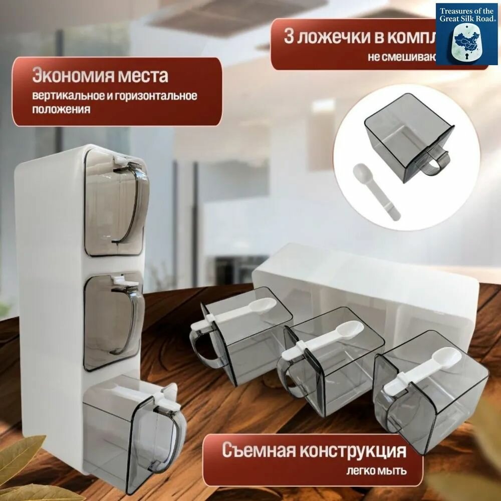 Набор для специй, 900 мл, 1 шт
